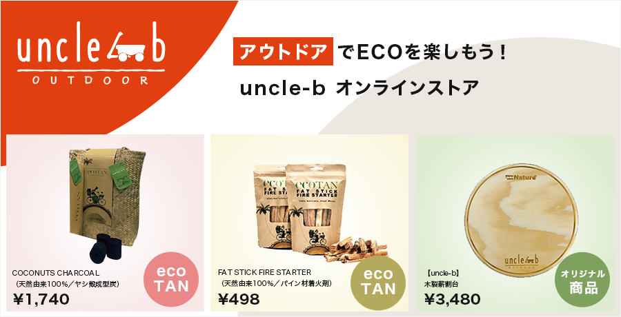 uncle-b ONLINE STORE